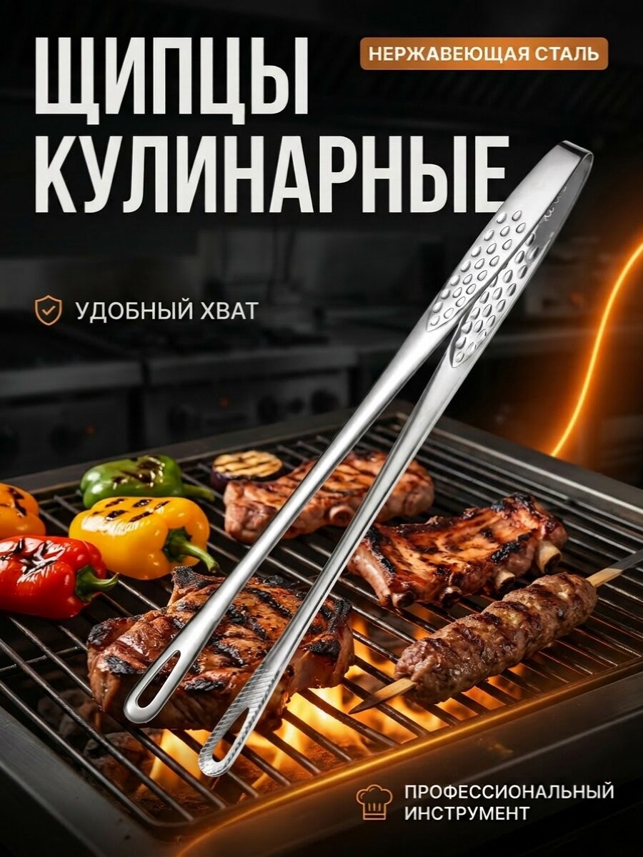 Щипцы кулинарные нержавеющая сталь 28см
