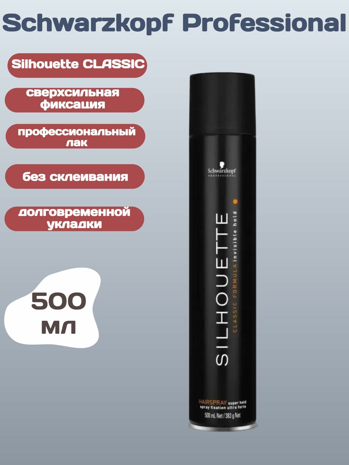 Schwarzkopf Professional / Лак SILHOUETTE ультрасильной фиксации, 500 мл