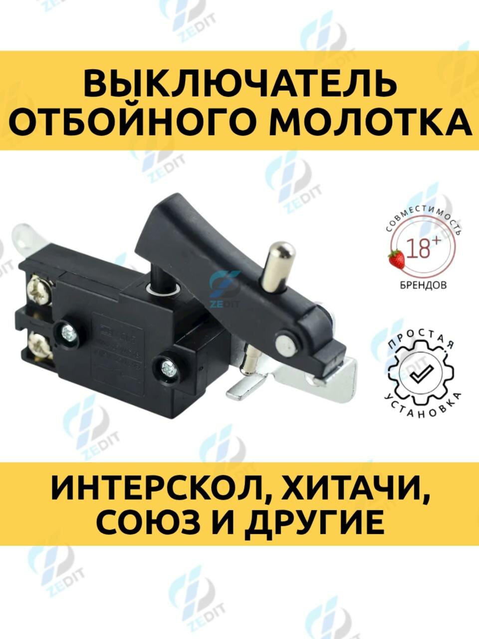 Выключатель (кнопка) для отбойного молотка Интерскол М-25/1500, для Hitachi H45MR для перфоратора запасная часть кнопка включения