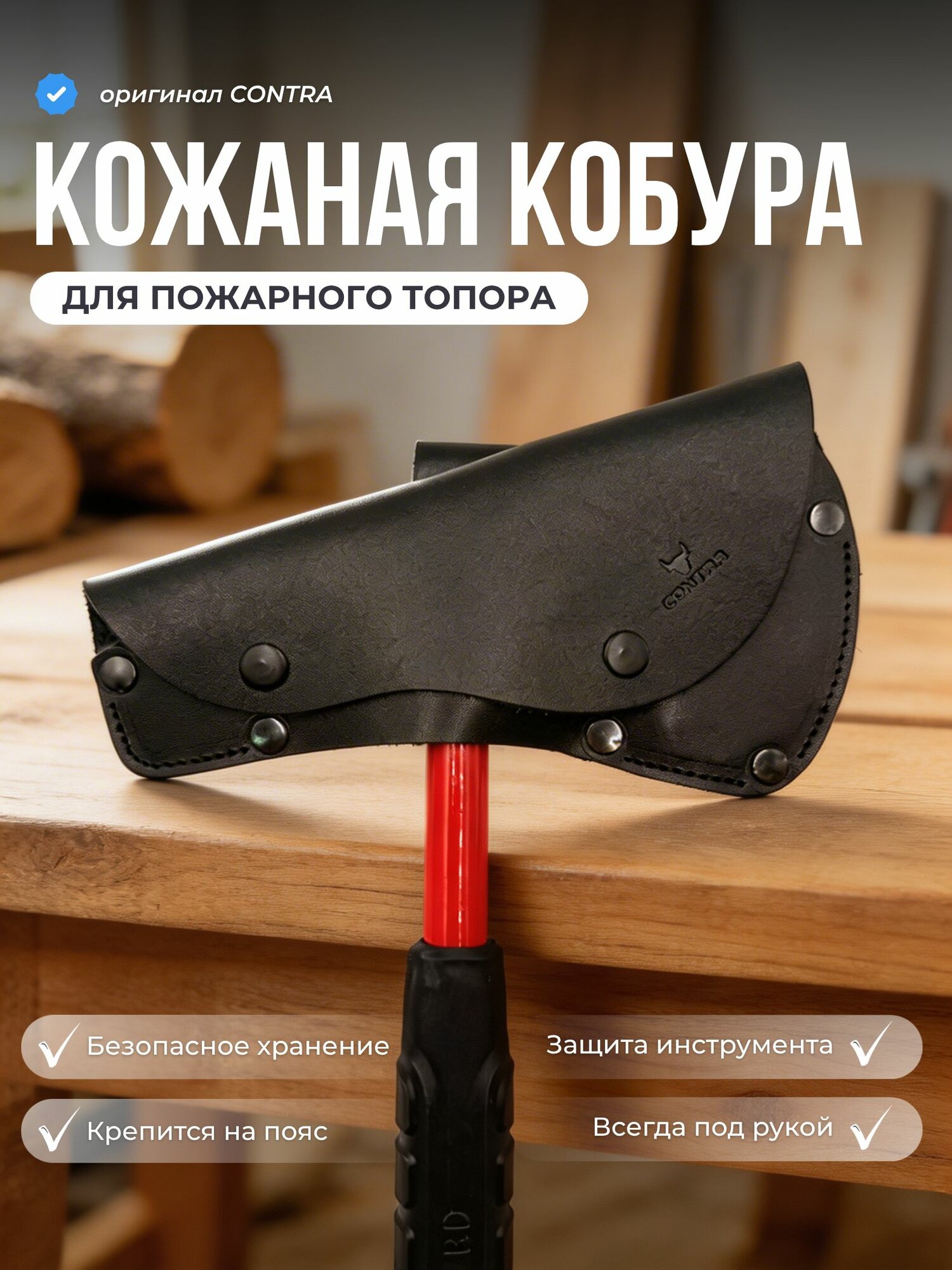 Кобура (чехол) для топора пожарного кожаный Contra кожаная кобура для топора чехол для пожарного топора топор пожарный