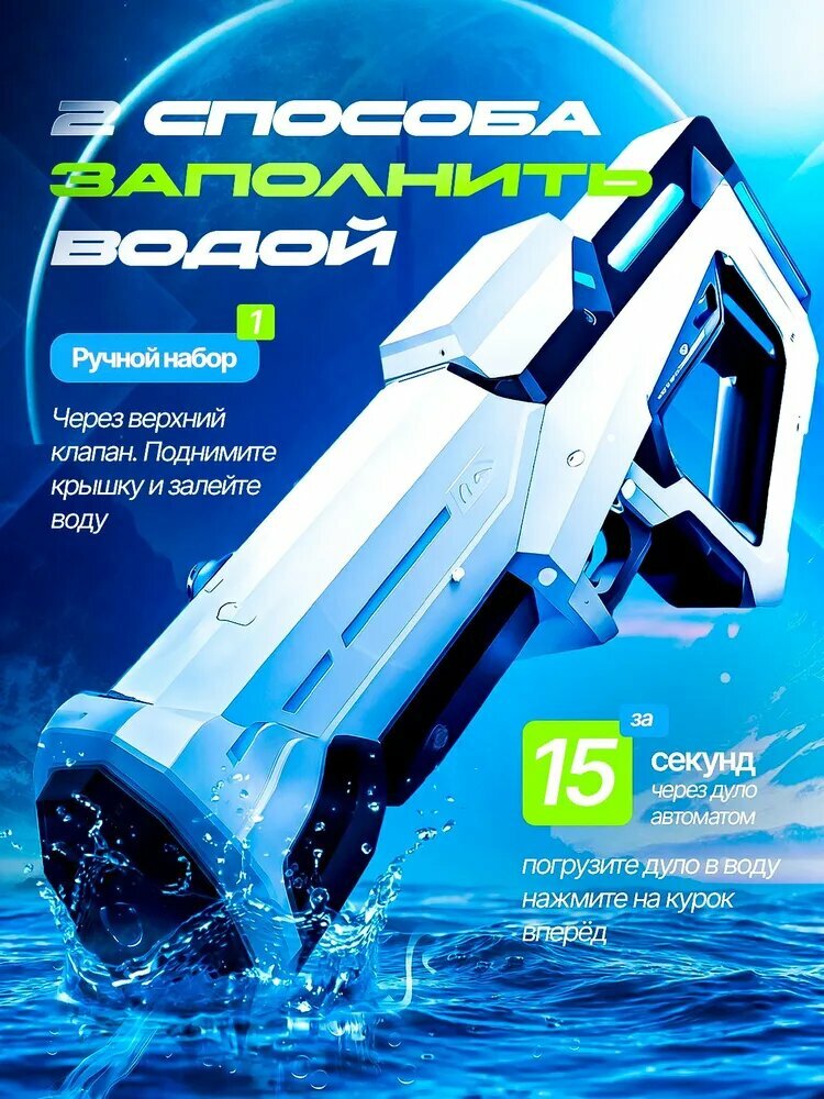 Водный бластер — фото 1