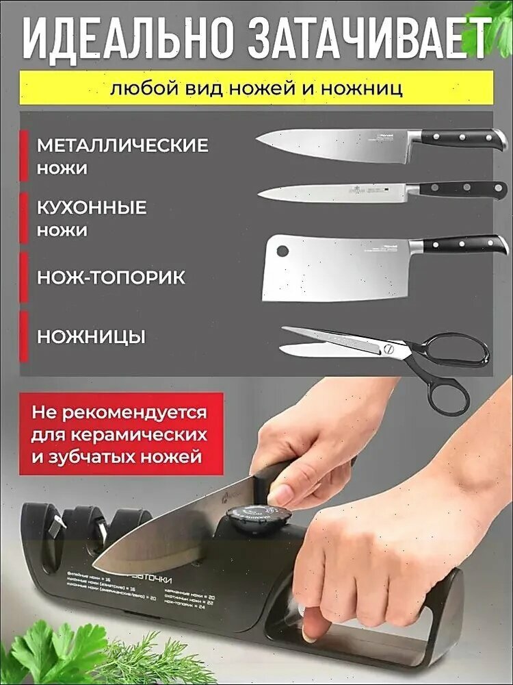 Точилка для ножей, ножниц, 18 см, 1 предм.