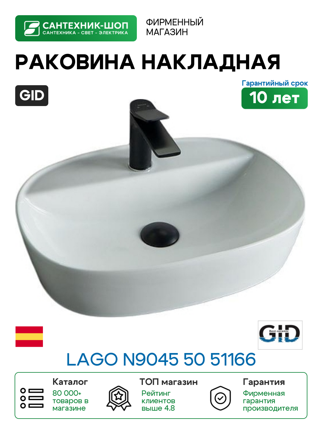 Раковина Gid Lago 50 N9045 51166 цвет Белый