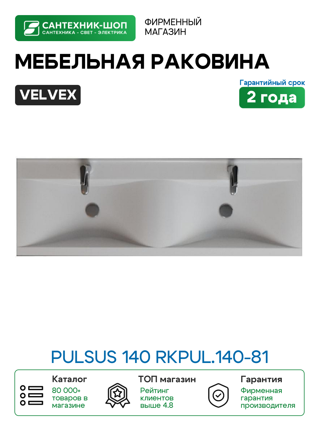 Раковина Velvex Pulsus 140 rkPUL.140-81 Белая