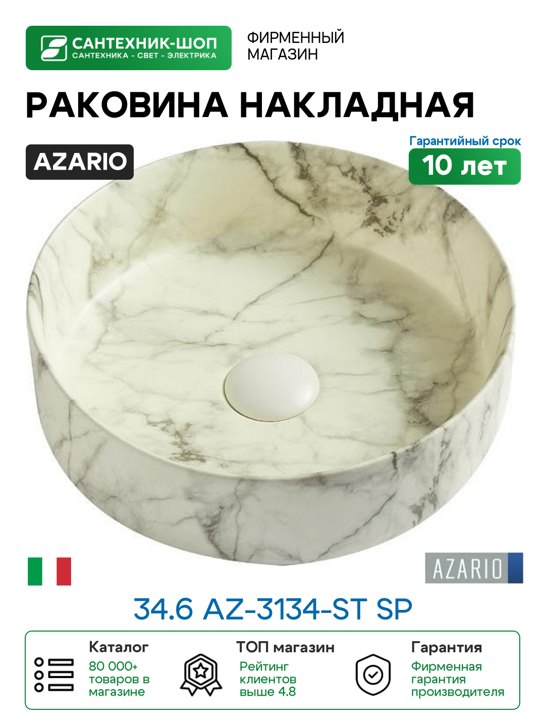 Раковина-чаша Azario 34.6 AZ-3134-ST SP цвет Мраморный матовый