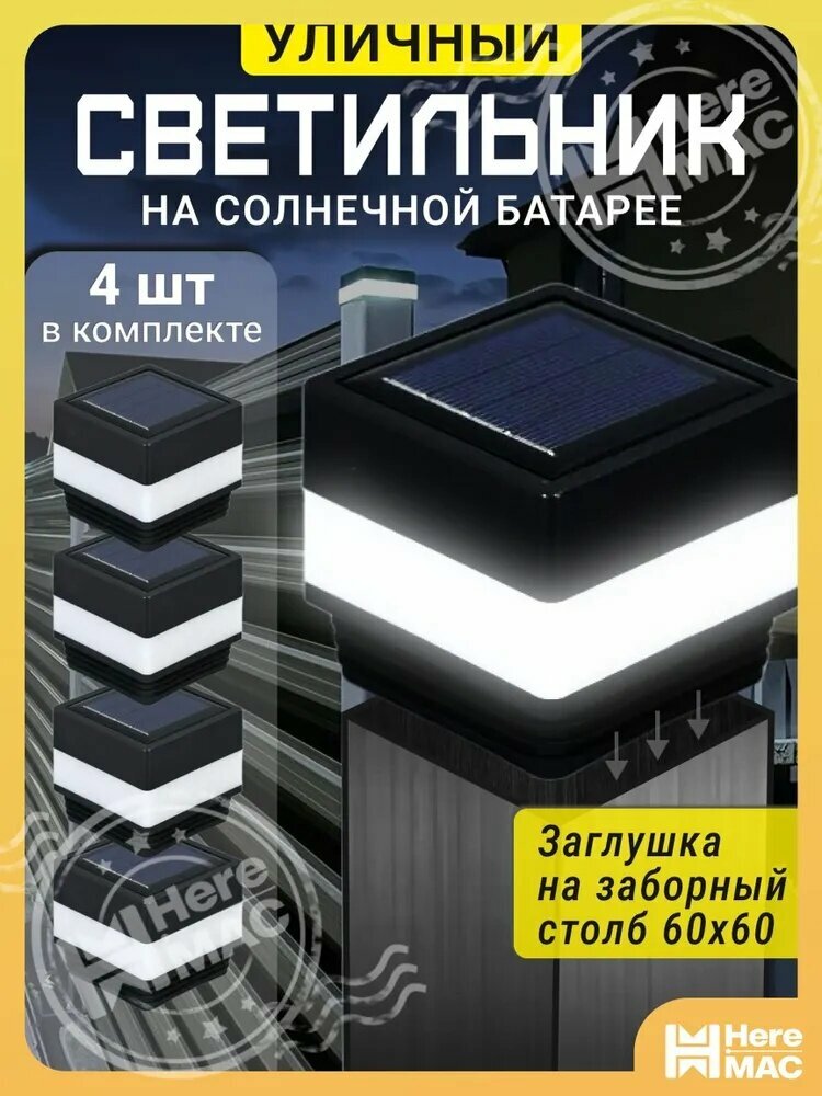 Уличный светильник, количество ламп:4шт