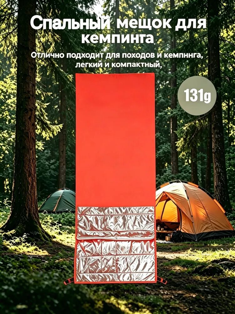Спальный мешок, 200 см