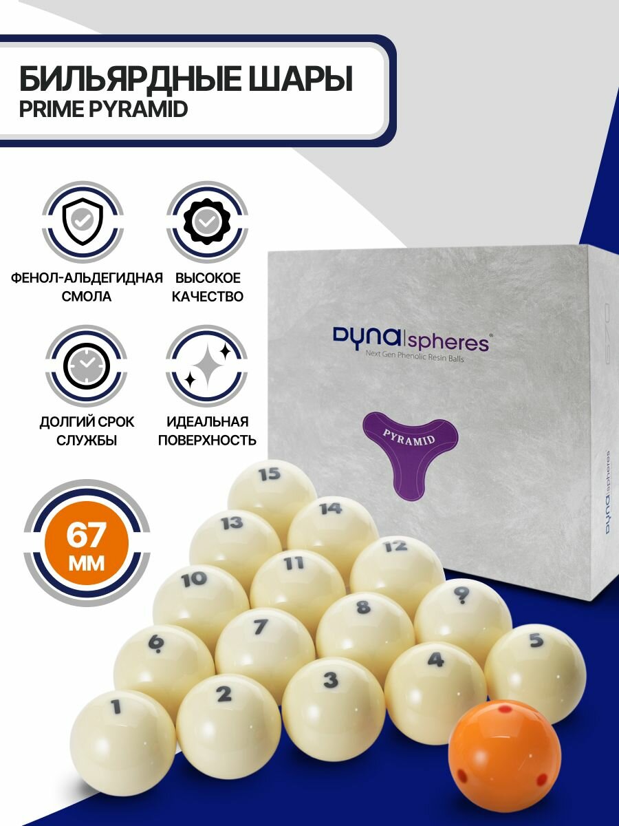 Шары для бильярда Dynaspheres Prime Pyramid 67 мм Желтый биток с точками