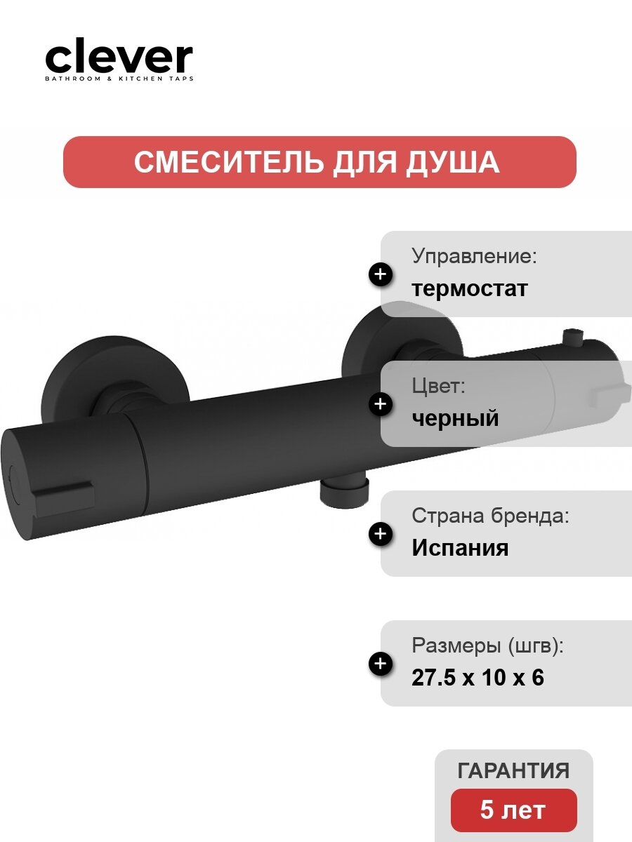 Термостат Clever Up! Urban 61010 для душа /61010