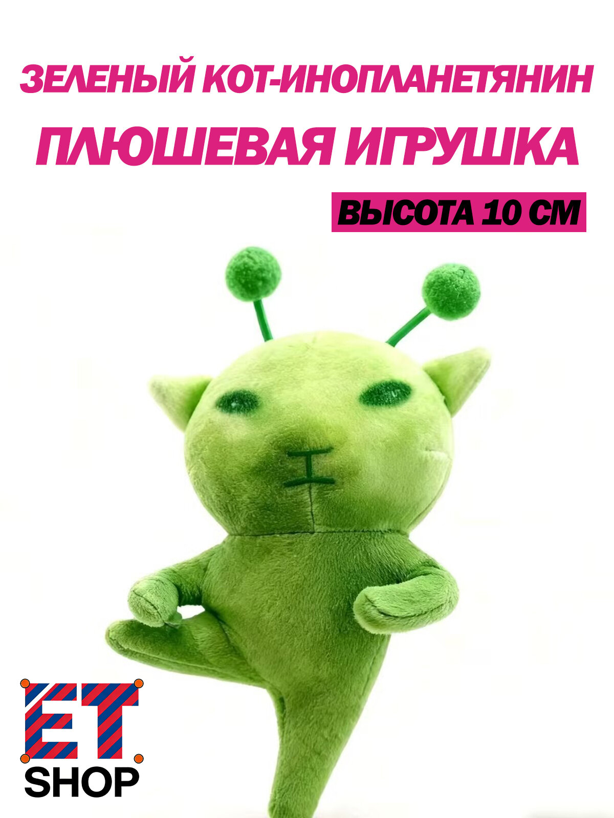 Мягкая игрушка инопланетный кот, с изменяемой формой лапок