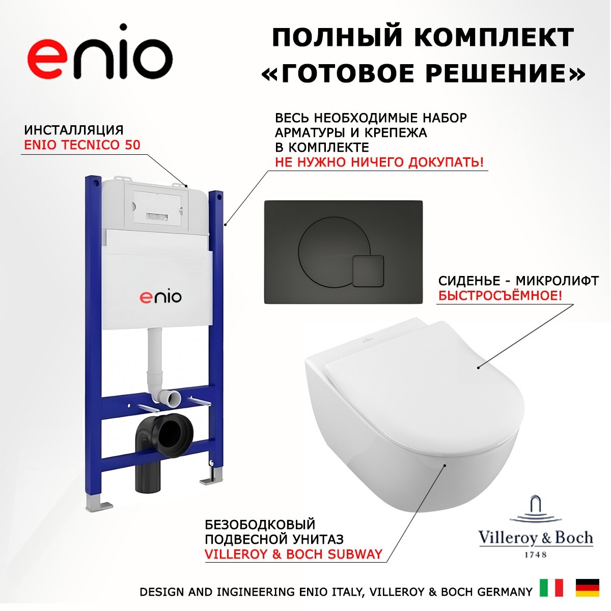 Комплект 3 в 1 инсталляция Enio Tecnico 50 EN8050050 + Унитаз подвесной Villeroy & Boch Subway 2.0 5614R201 + кнопка черная матовая Geometria