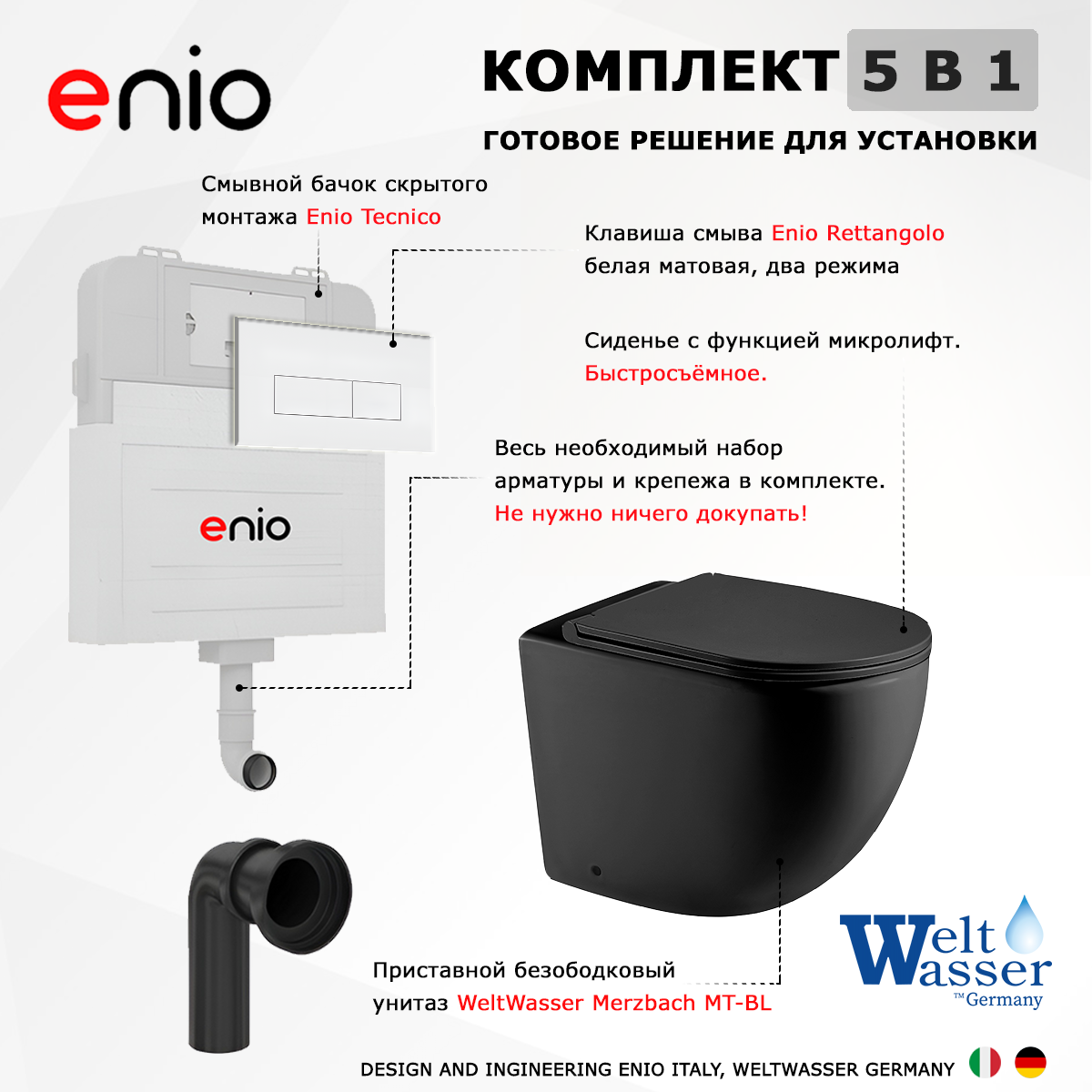 Комплект 3 в 1 смывной бачок скрытого монтажа Enio Tecnico + Унитаз приставной WeltWasser Merzbach 002 MT-BL черный с кнопкой белой Rettangolo
