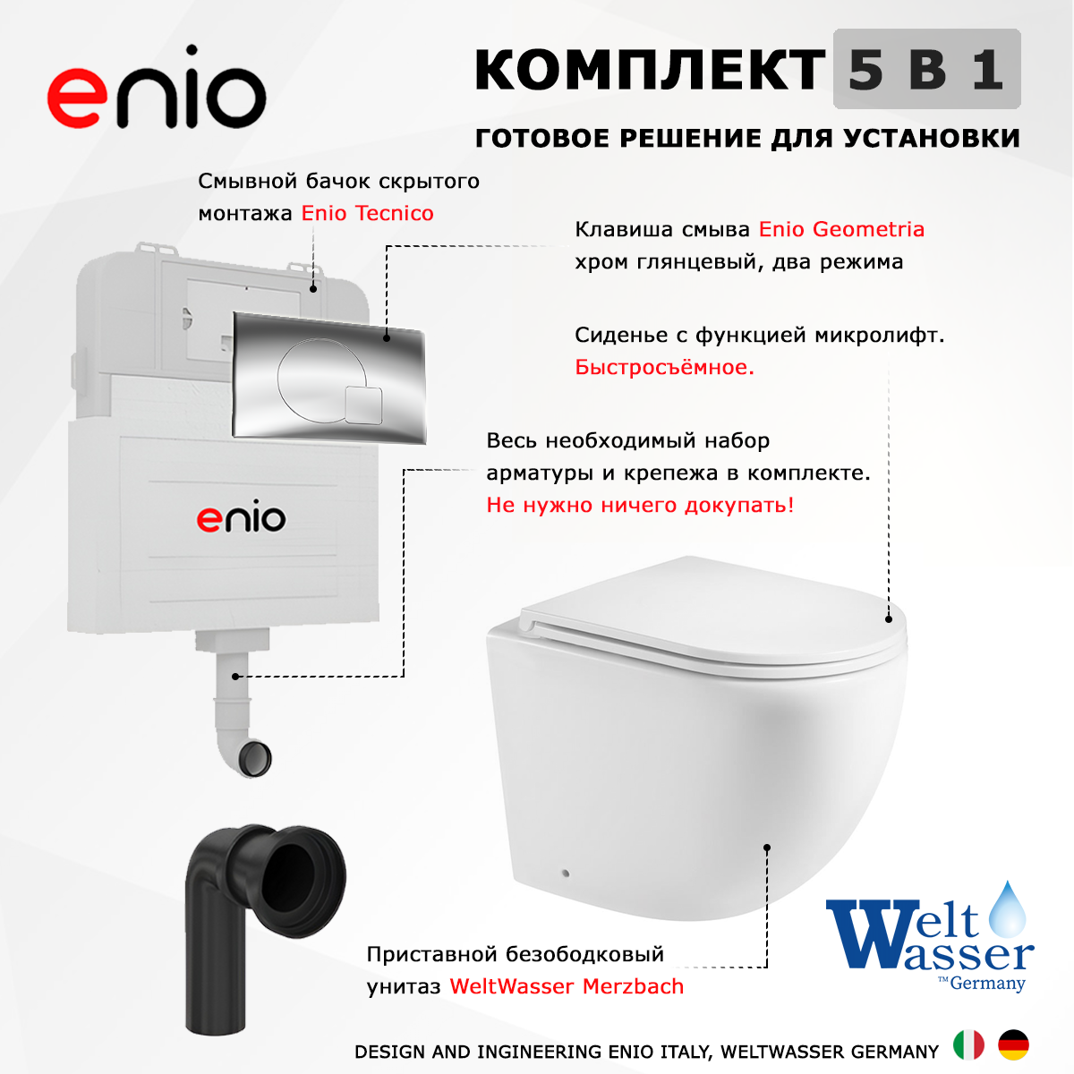 Комплект 3 в 1 смывной бачок скрытого монтажа Enio Tecnico + Унитаз приставной WeltWasser Merzbach 002 GL-WT с кнопкой хром Geometria EN8050817 + 10000003738 + EN8050813