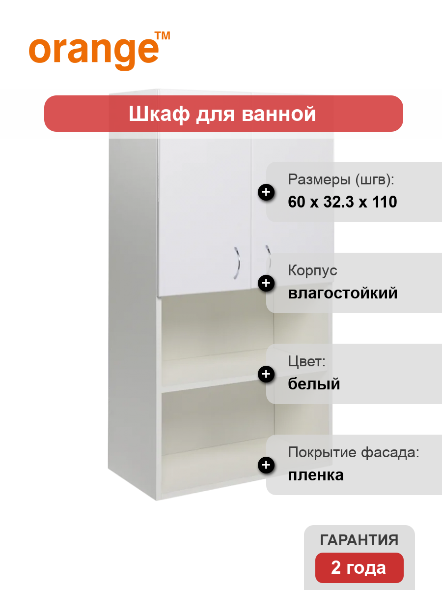 Шкаф Orange Samara 60 с полками, белый глянец SAMARA3