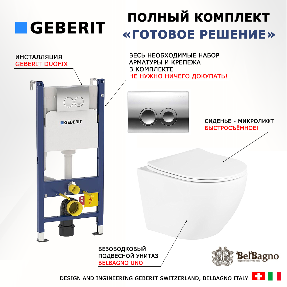Комплект 3 в 1 инсталляция Geberit Duofix + Подвесной унитаз BelBagno Uno + кнопка хром Delta21