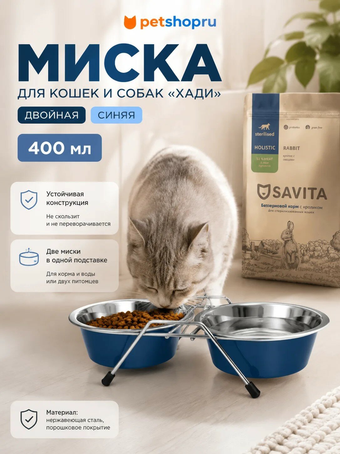 Tappi Миска для кошек и собак "Хади", двойная, синяя 400 мл