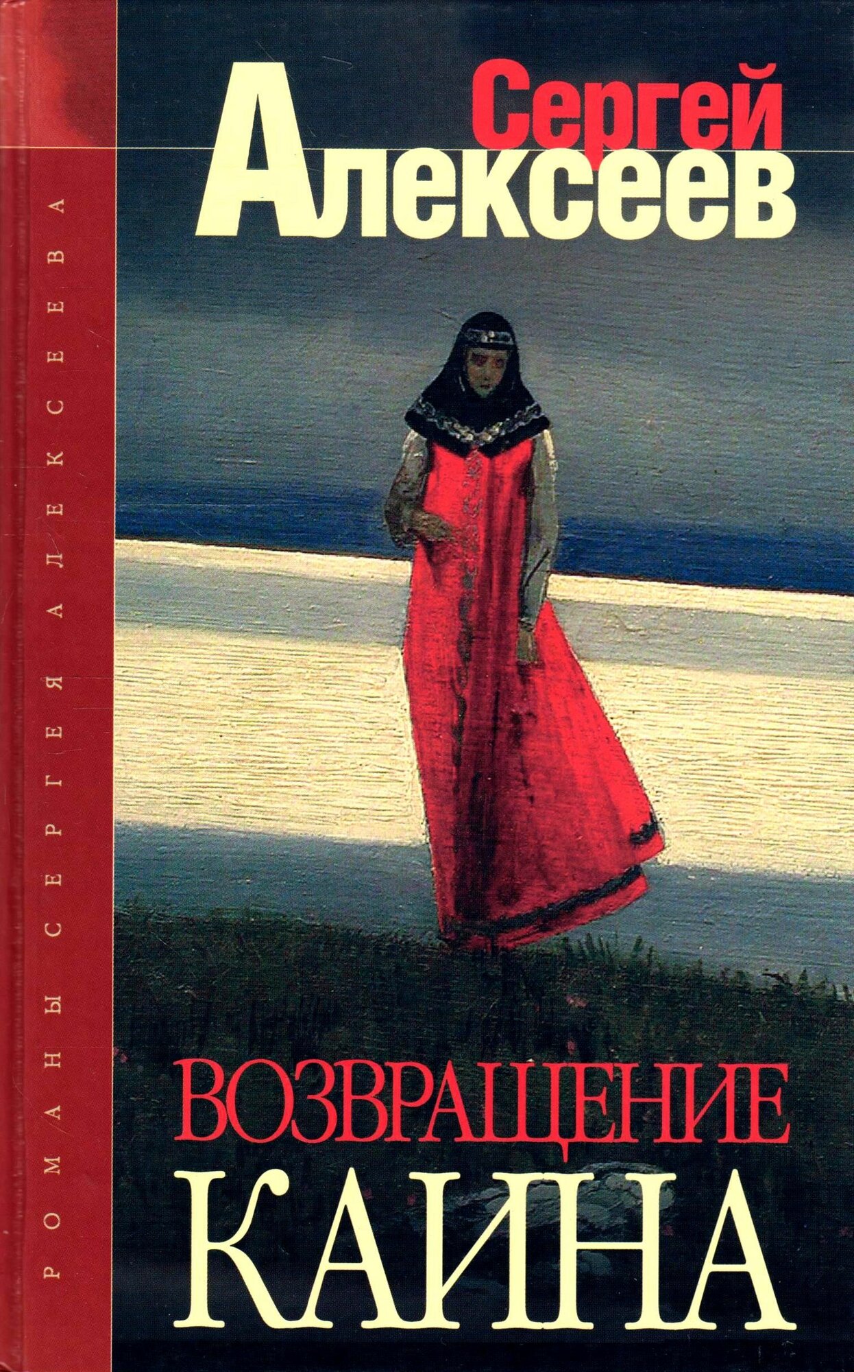 Возвращение Каина.