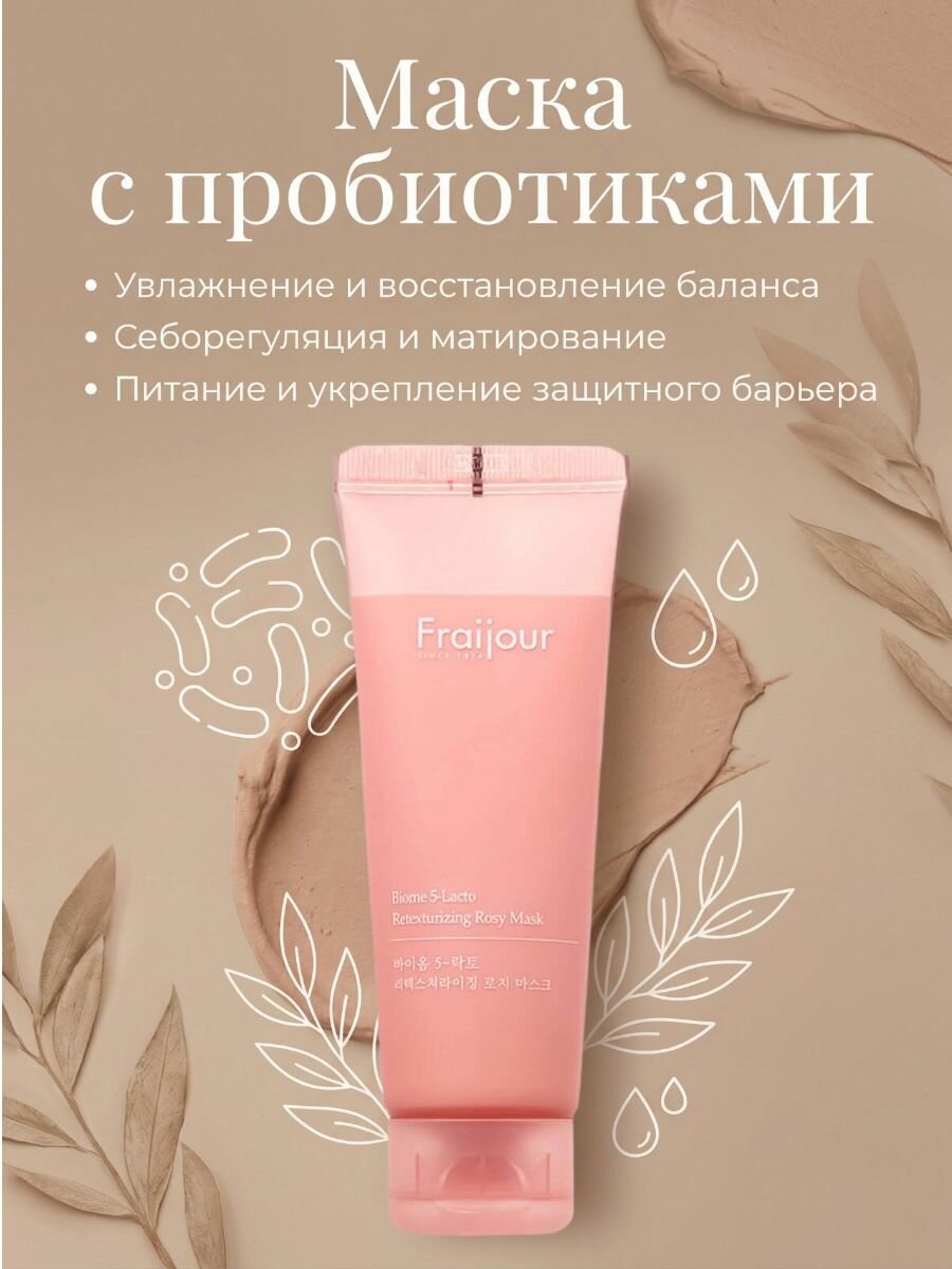 Fraijour Смягчающая глиняная маска с пробиотиками 5-lacto Retexture Rosy Mask