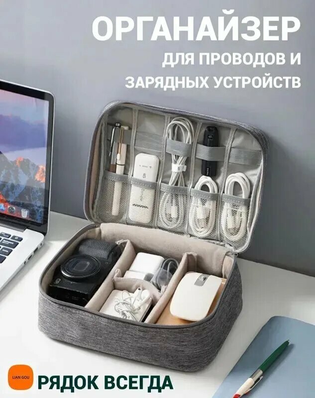 Органайзер для хранения проводов, зарядок, кабелей, аксессуаров /Дорожный органайзер для аксессуаров и мелочей/Сумка для зарядных устройств USB кабелей проводов