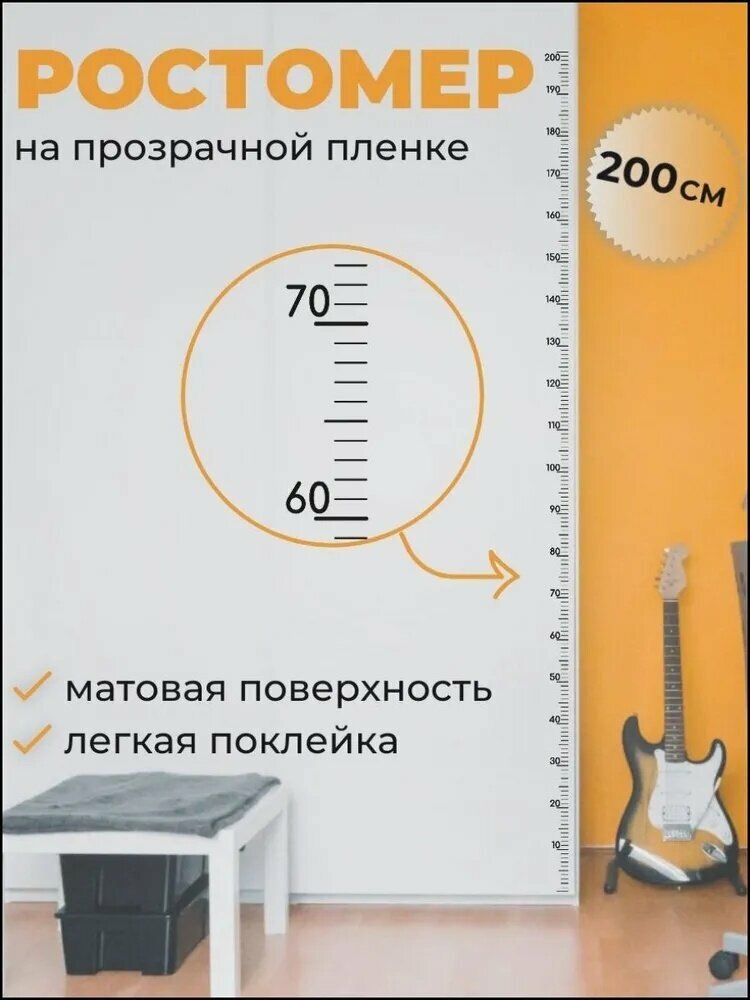 Ростомер детский на прозрачной пленке унисекс, ростомер мальчику и девочке
