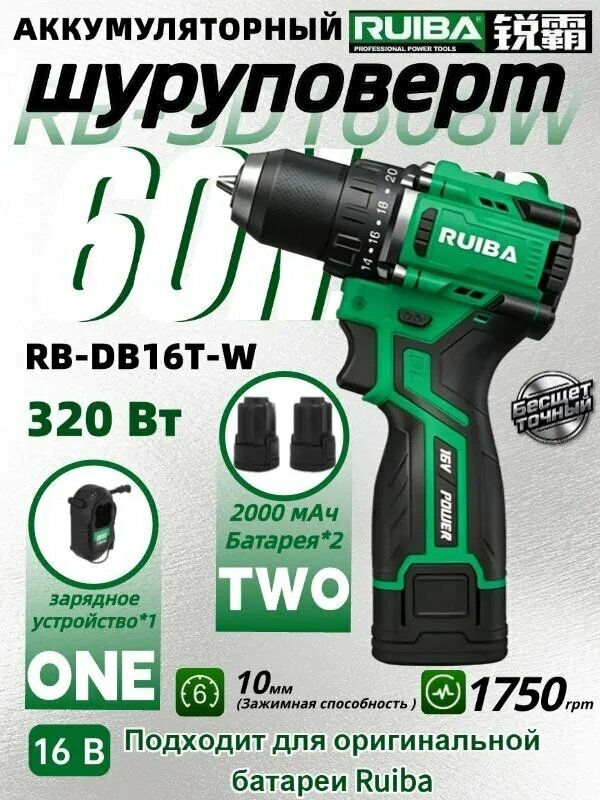 Бесщеточная электрическая дрель-шуруповерт RUIBA DB16T-W, 16 В, 2 АКБ