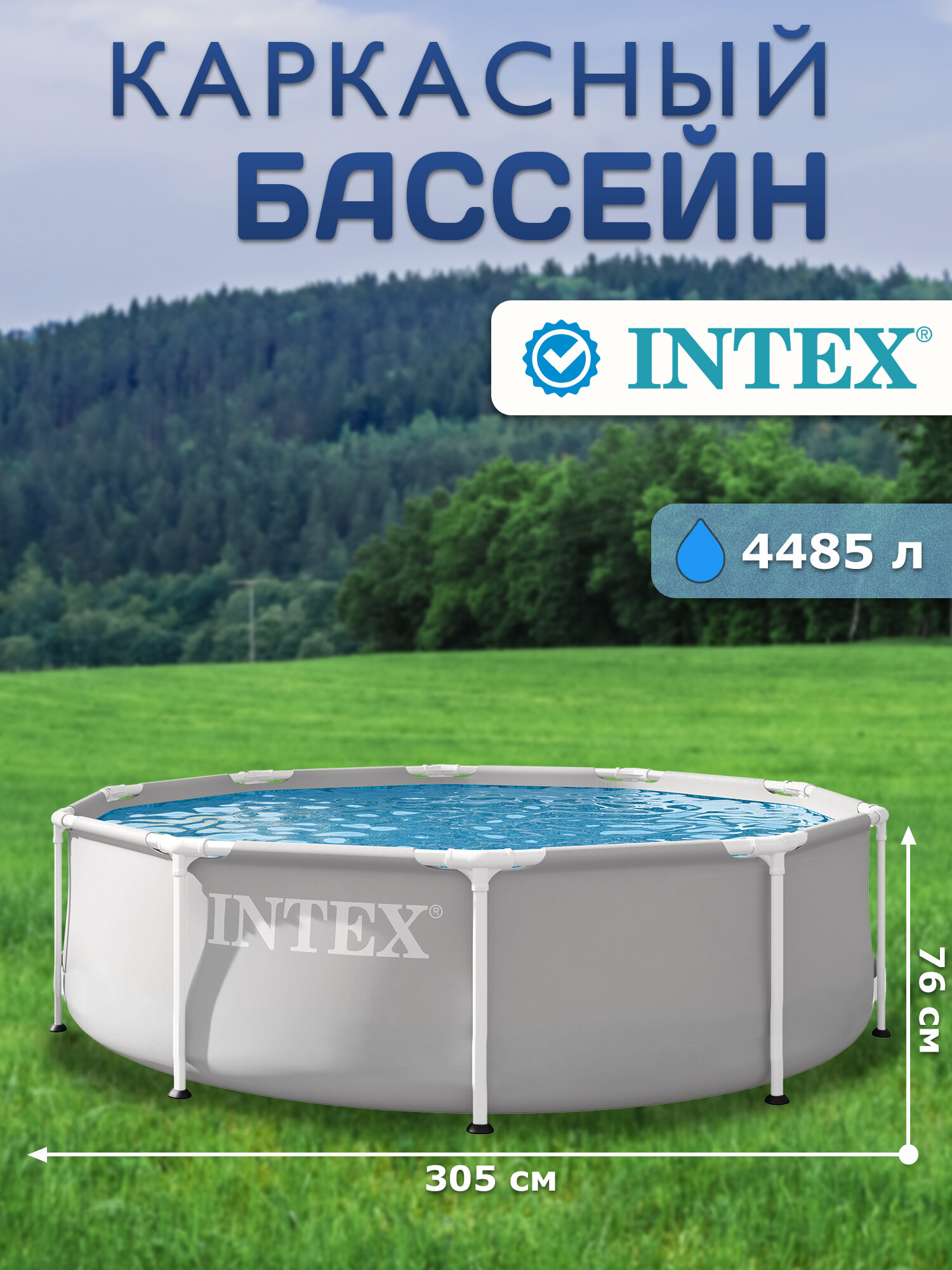 Бассейн каркасный Intex Prism Frame 305x76см + фильтр-насос 1250 л/ч 26702
