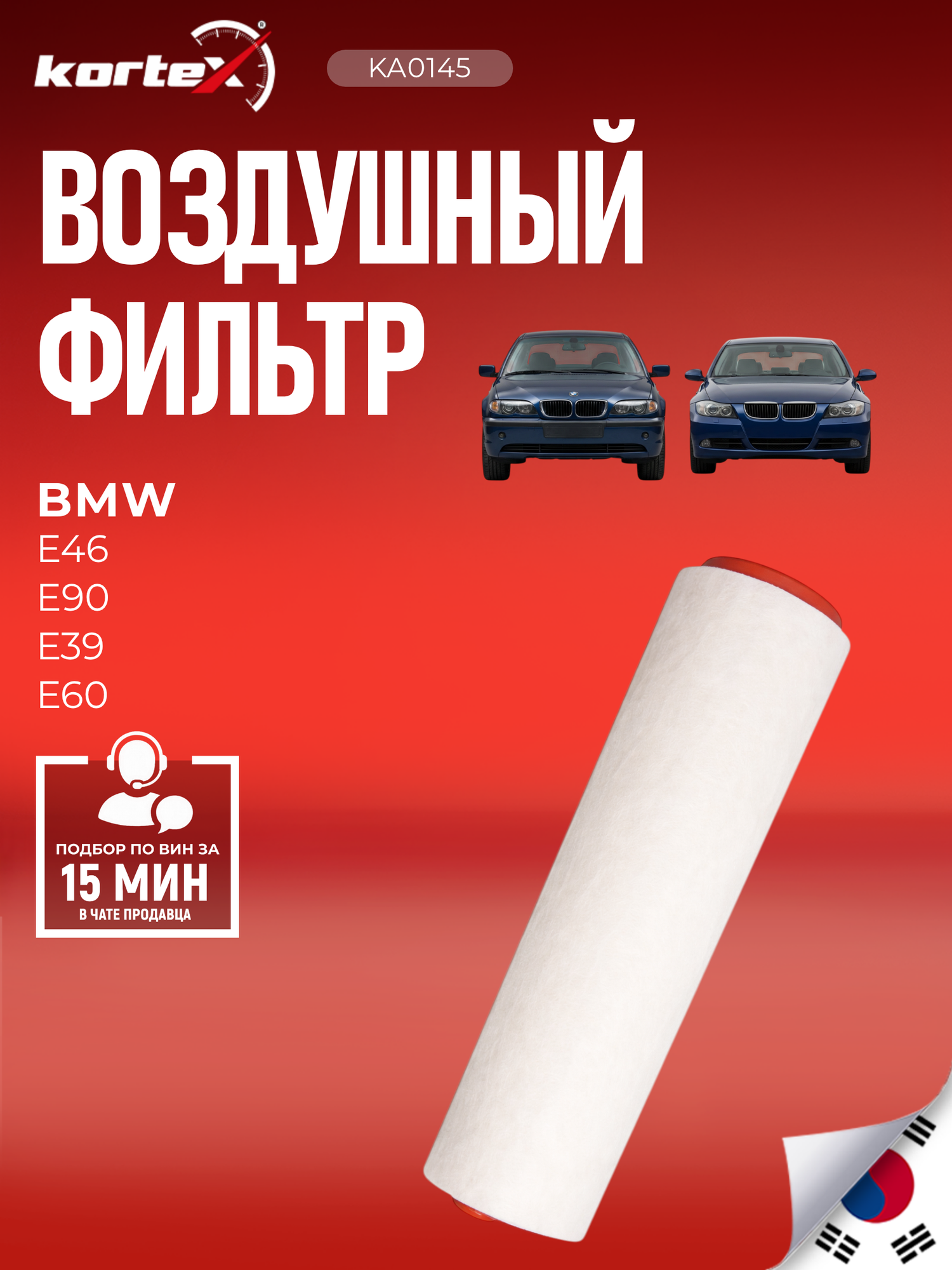 Фильтр воздушный BMW БМВ 3, 5, 7, X3, X5, X6, Land Rover Ленд Ровер RANGE C151431 13712247444 PHE000040