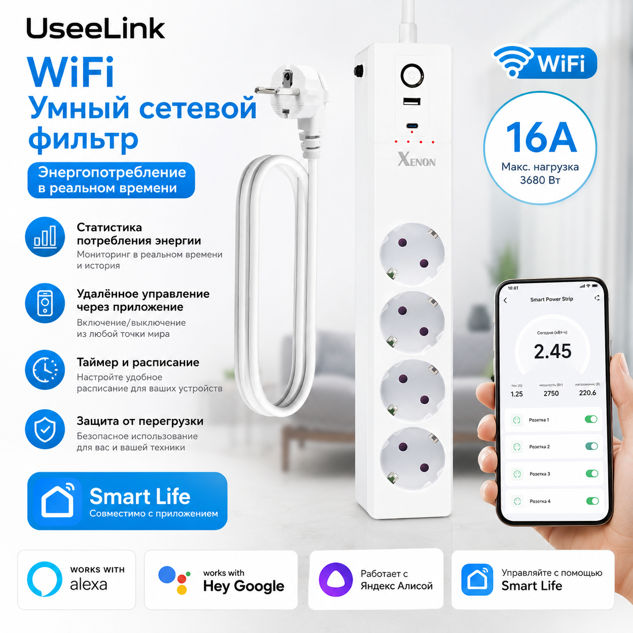 Умный сетевой фильтр UseeLink Matter 16 А 3500 Вт, 2 USB, совместим с HomeKit, Alexa, Google Assistant