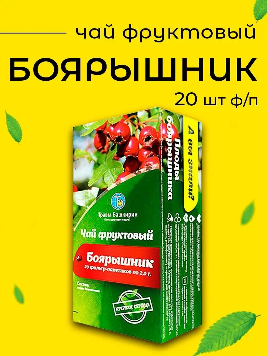 Фиточай фруктовый Боярышник для бодрости, спокойствия и кровообращения 20 шт.