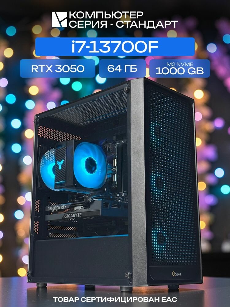Standart ATX Air чёрный, B760M, i7-13700F AIR6, 1000 NVME, 64 ГБ DDR4, RTX 3050 (6 Гб), 600W
