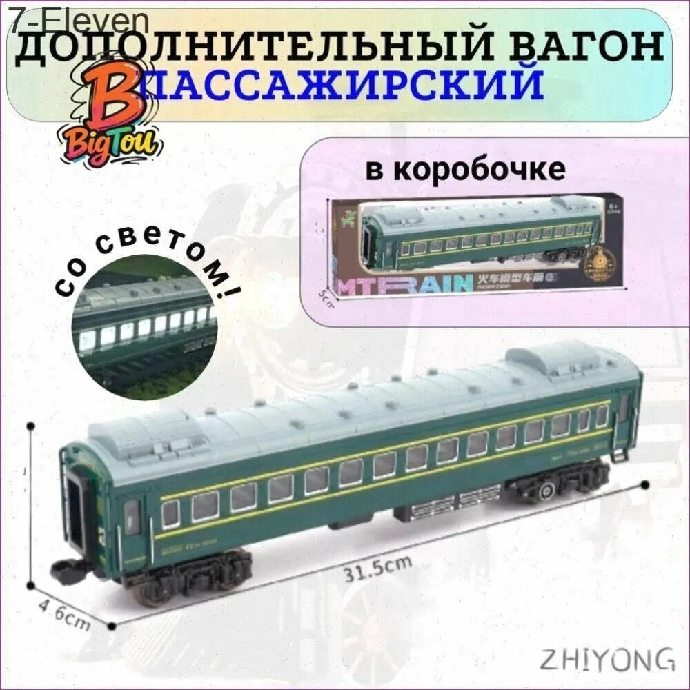 Вагон игрушечный