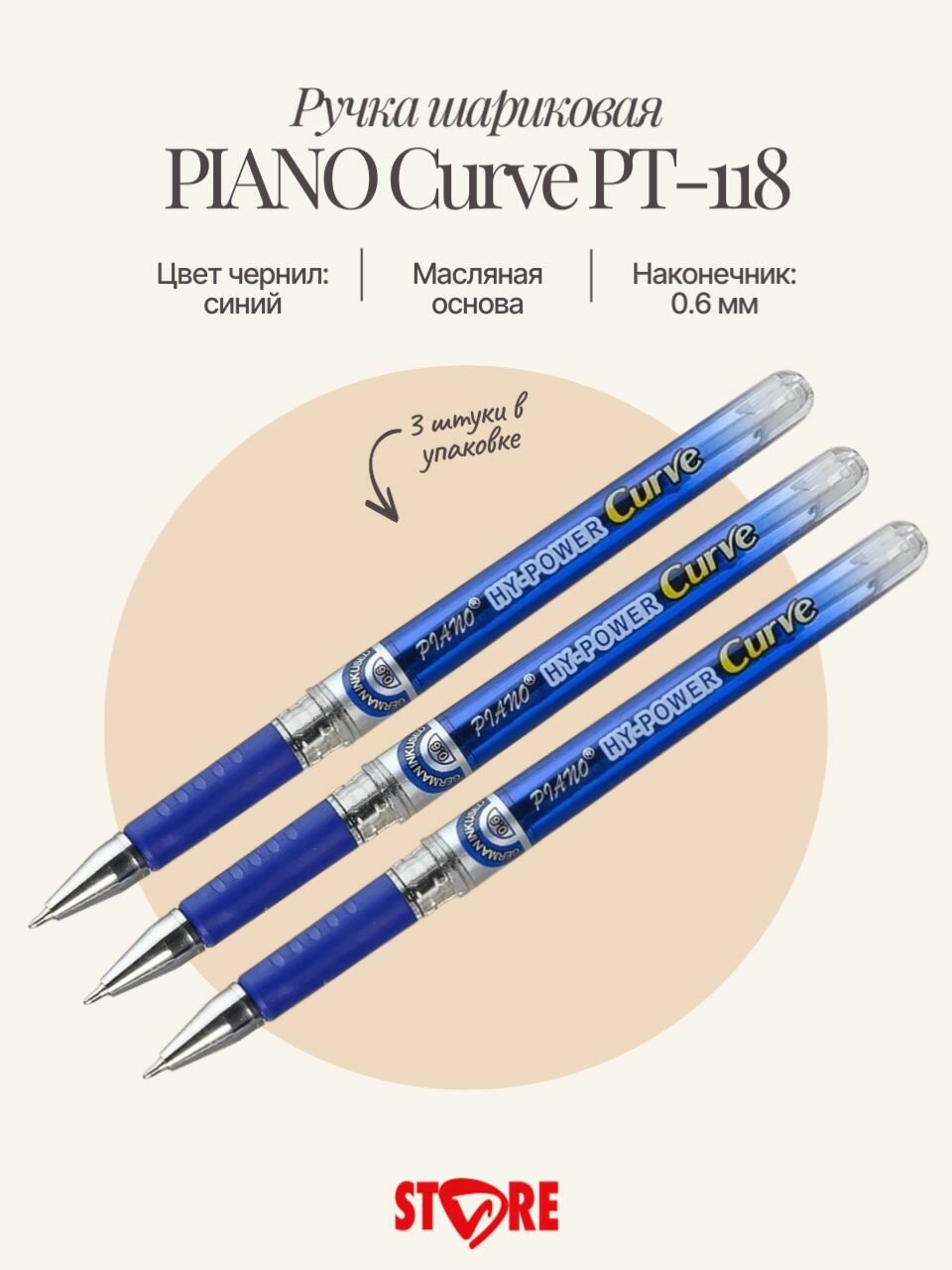 Ручка шариковая Piаno HY-POWER Curve, РТ-118, цвет чернил синий. Количество в наборе 3 шт.