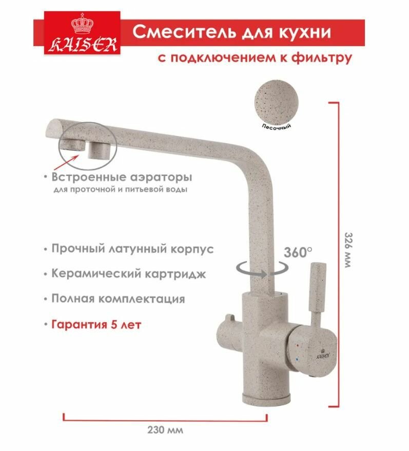 Смеситель для кухни с с подачей фильтрованной воды KAISER Decor 40144-4 хром