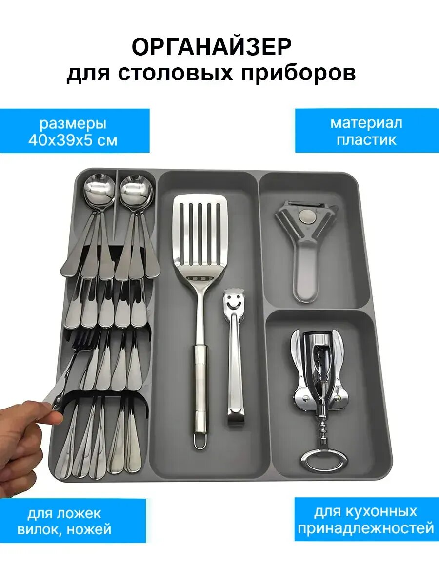 Лоток для столовых приборов