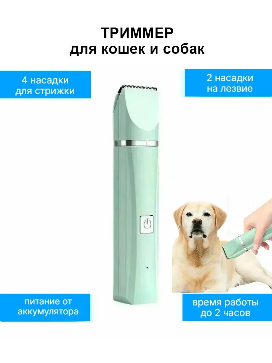 Машинка триммер для кошек и собак 4 в 1