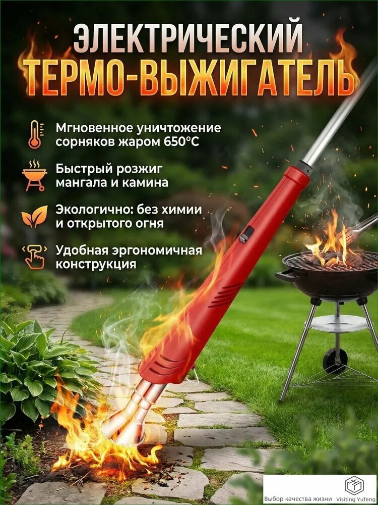 Выжигатель сорняков