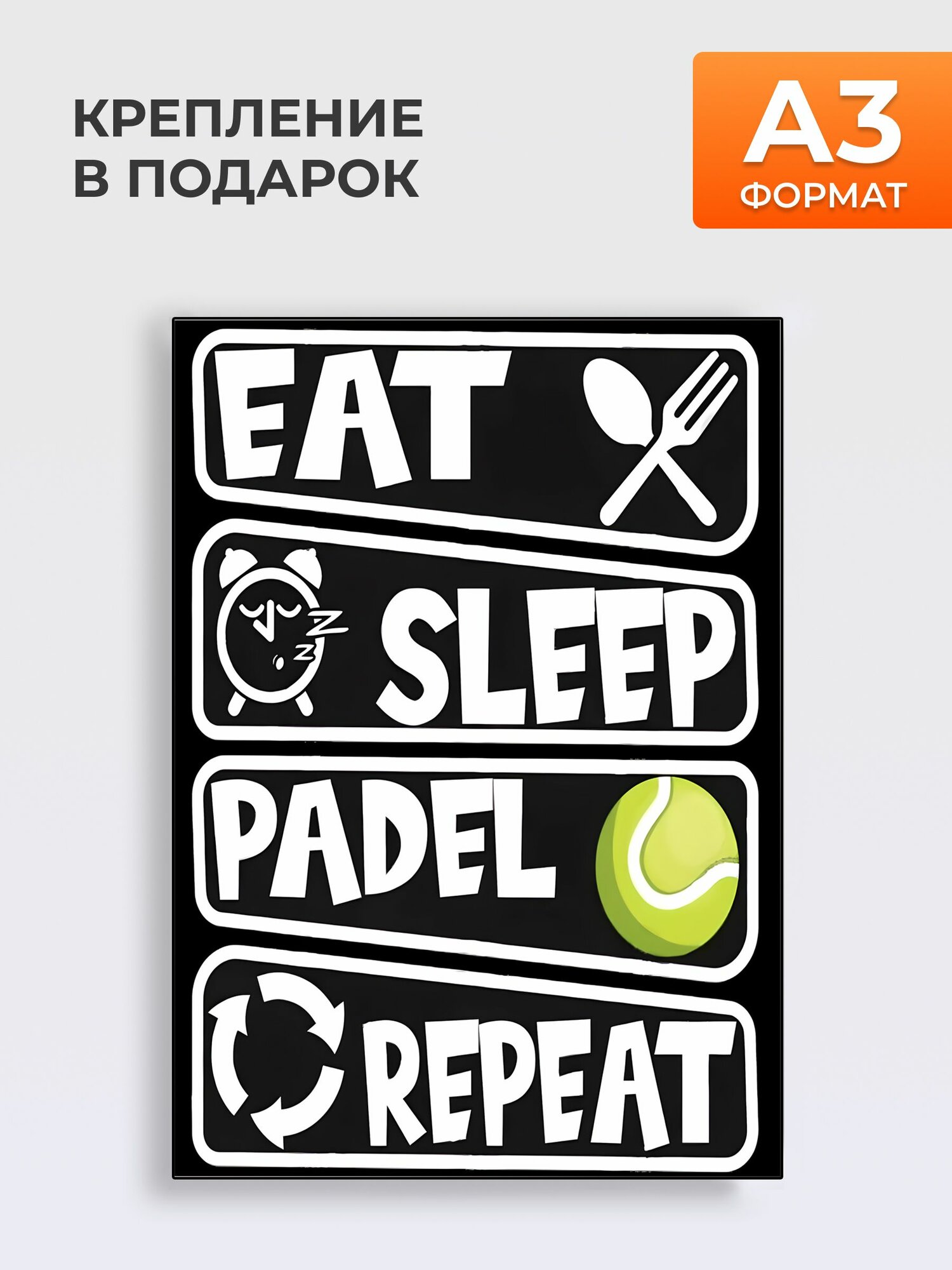 Постер на стену Игра в Падел, формат А3
