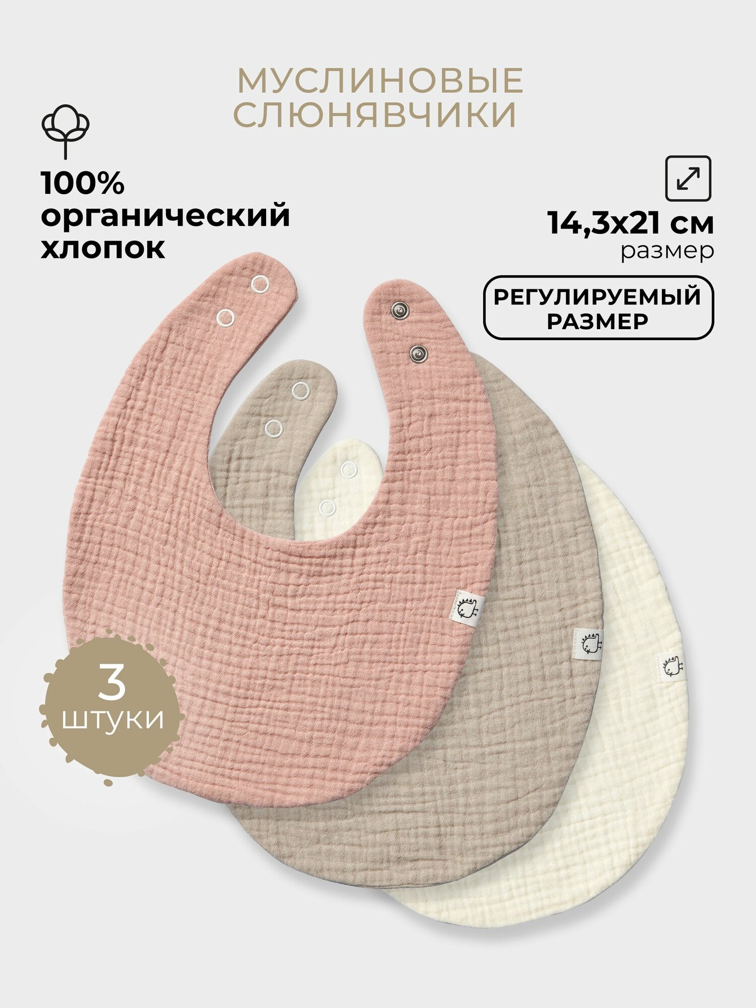 Набор слюнявчиков четырехслойный BUBA KIDS, Песня Севера/Пудра/Миндаль 3 шт.