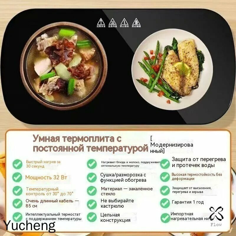 Эксклюзивная интеллектуальная доска для подогрева тарелок обеспечивает постоянную температуру, оснащена закаленным толстым стеклом и ускоренным нагревом до 10 секунд