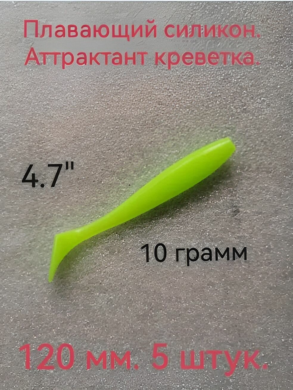 Мягкая силиконовая приманка ЧопиТейл 120 мм