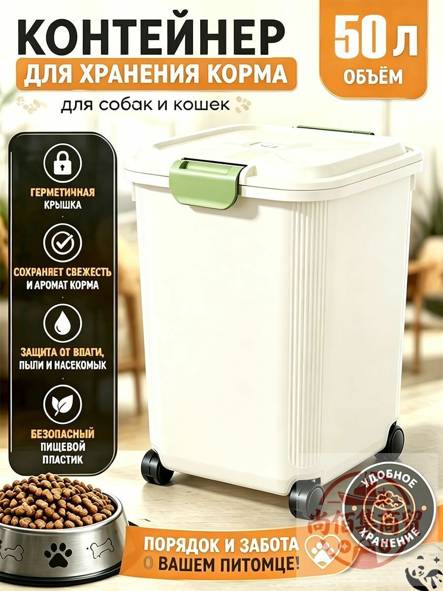Контейнер для хранения корма для кошек и собак, контейнер для сухого корма,35x35x40cm, с колёсами