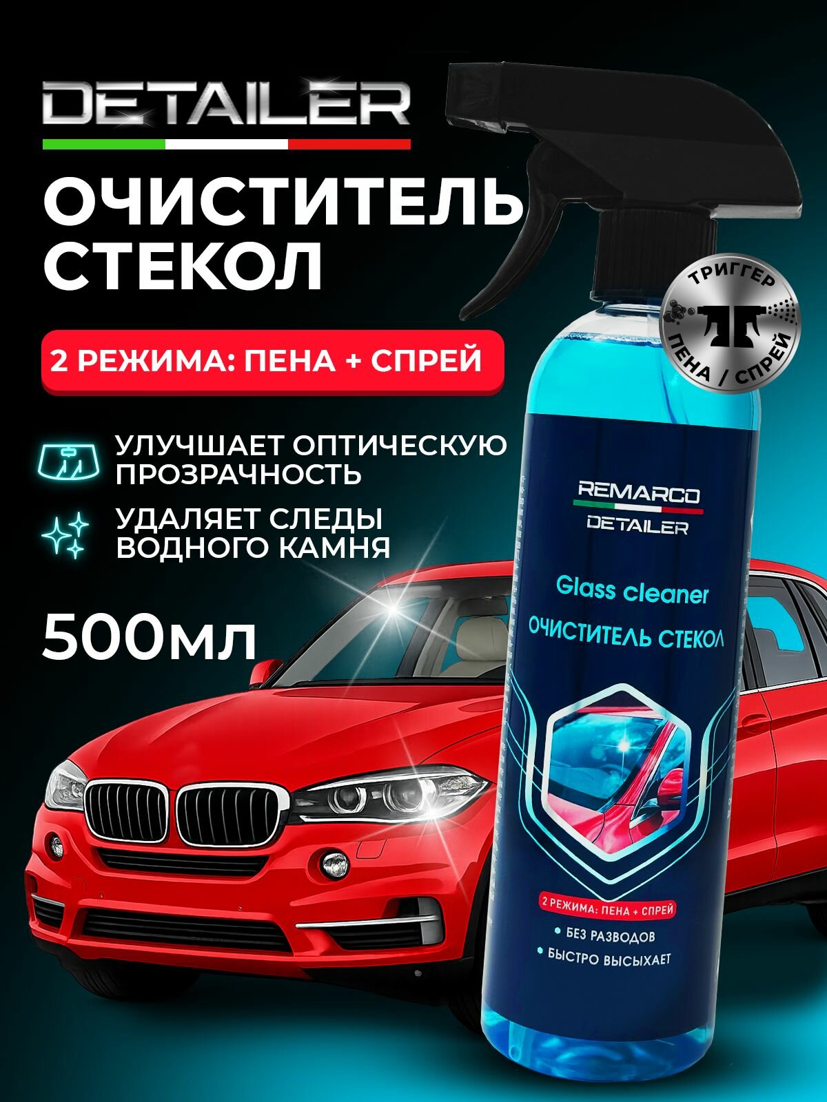 Очиститель стекол Detailer Glass Cleaner 500 мл. RM-923