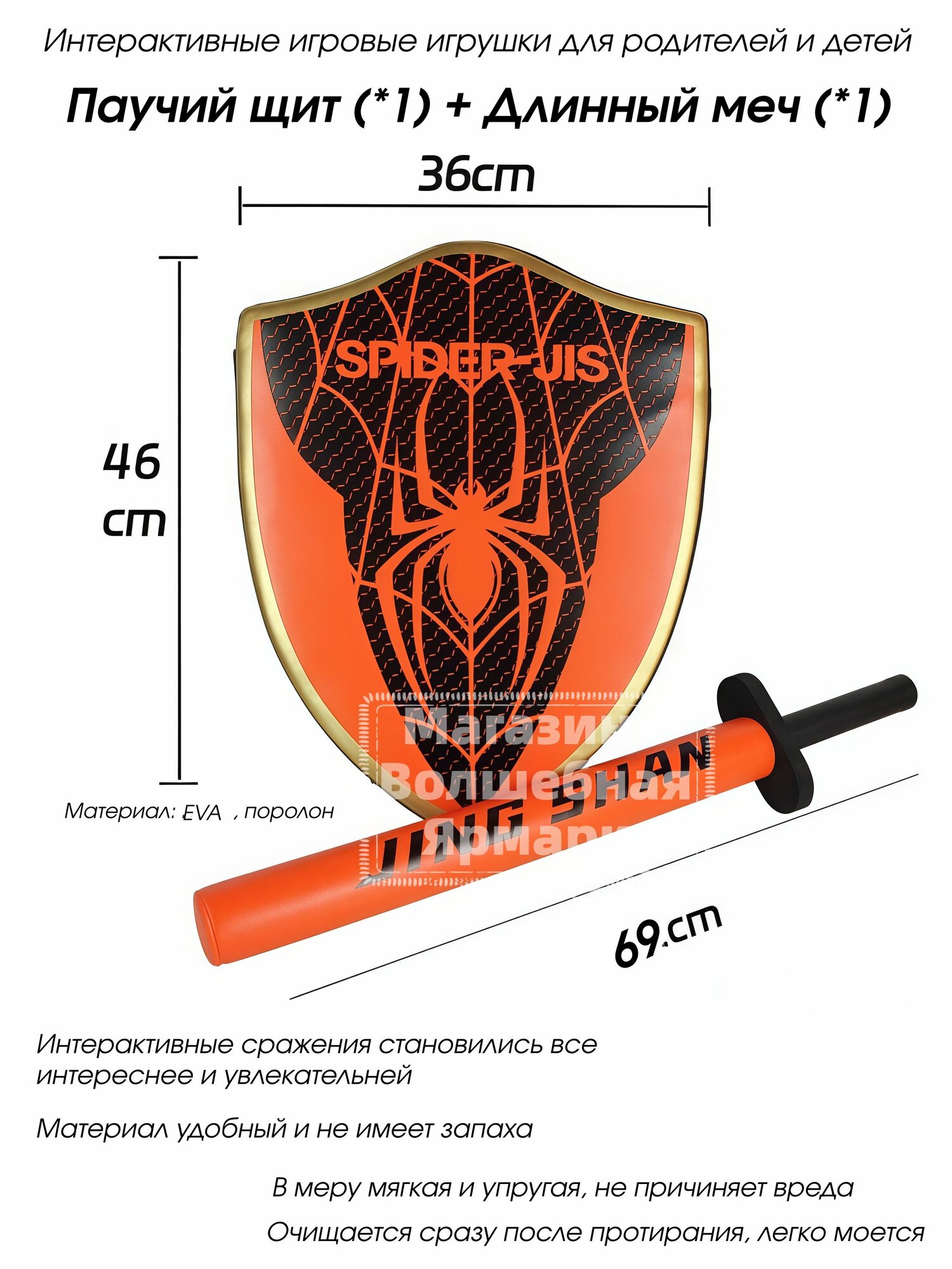 Интерактивные игровые игрушки для родителей и детей/Паучий щит (*1) + Длинный меч (*1)Интерактивные игровые игрушки для родителей и детей/