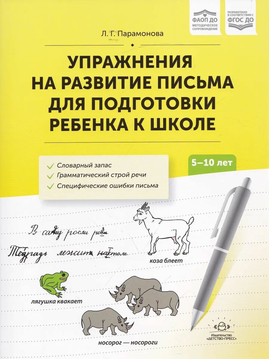 Упражнения на развитие письма для подготовки ребенка к школе