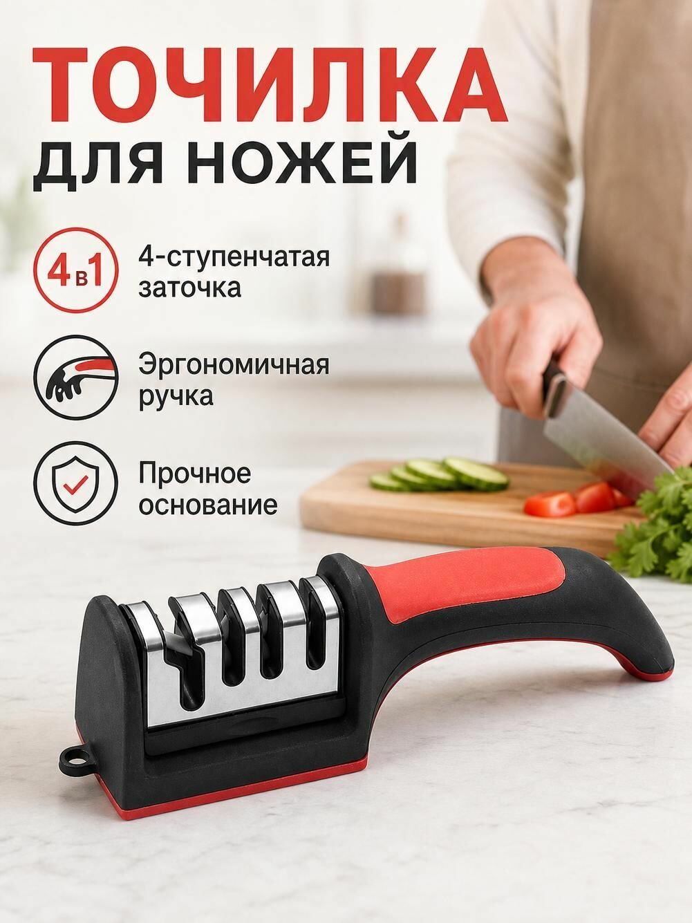 Точилка для ножей и ножниц 4 в 1 / Точило