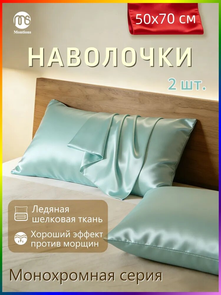 Наволочка 50x70 см 2 шт экошелк, искусственный шелк, голубой, хром без рисунка
