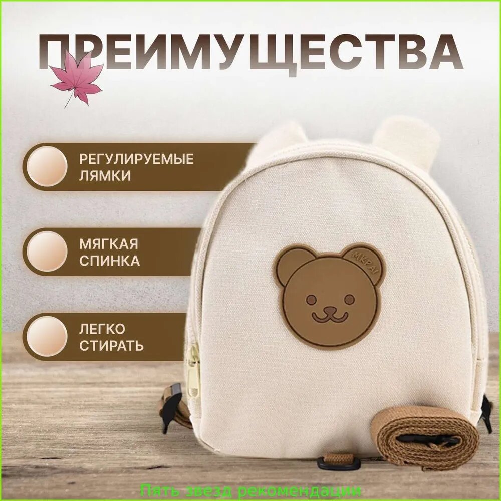 Детский бежевый рюкзак для девочек, дошкольный, ткань, 20x25x10 см, вес 200г — фото 1