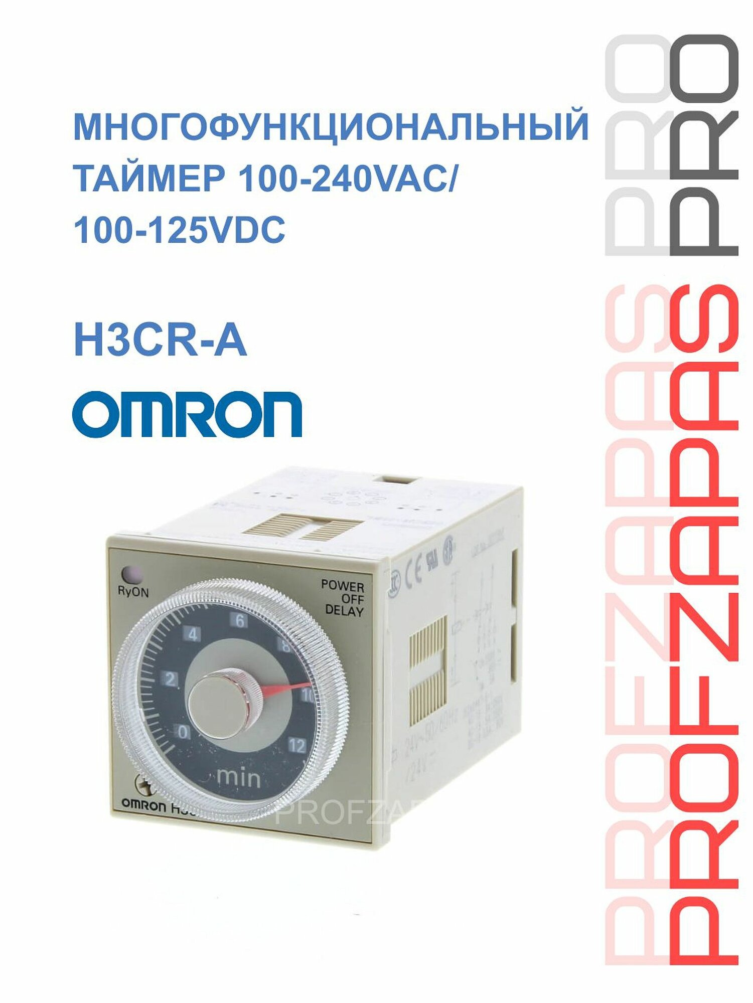 H3CR-A 100-240VAC/100-125VDC Многофункциональный таймер Omron