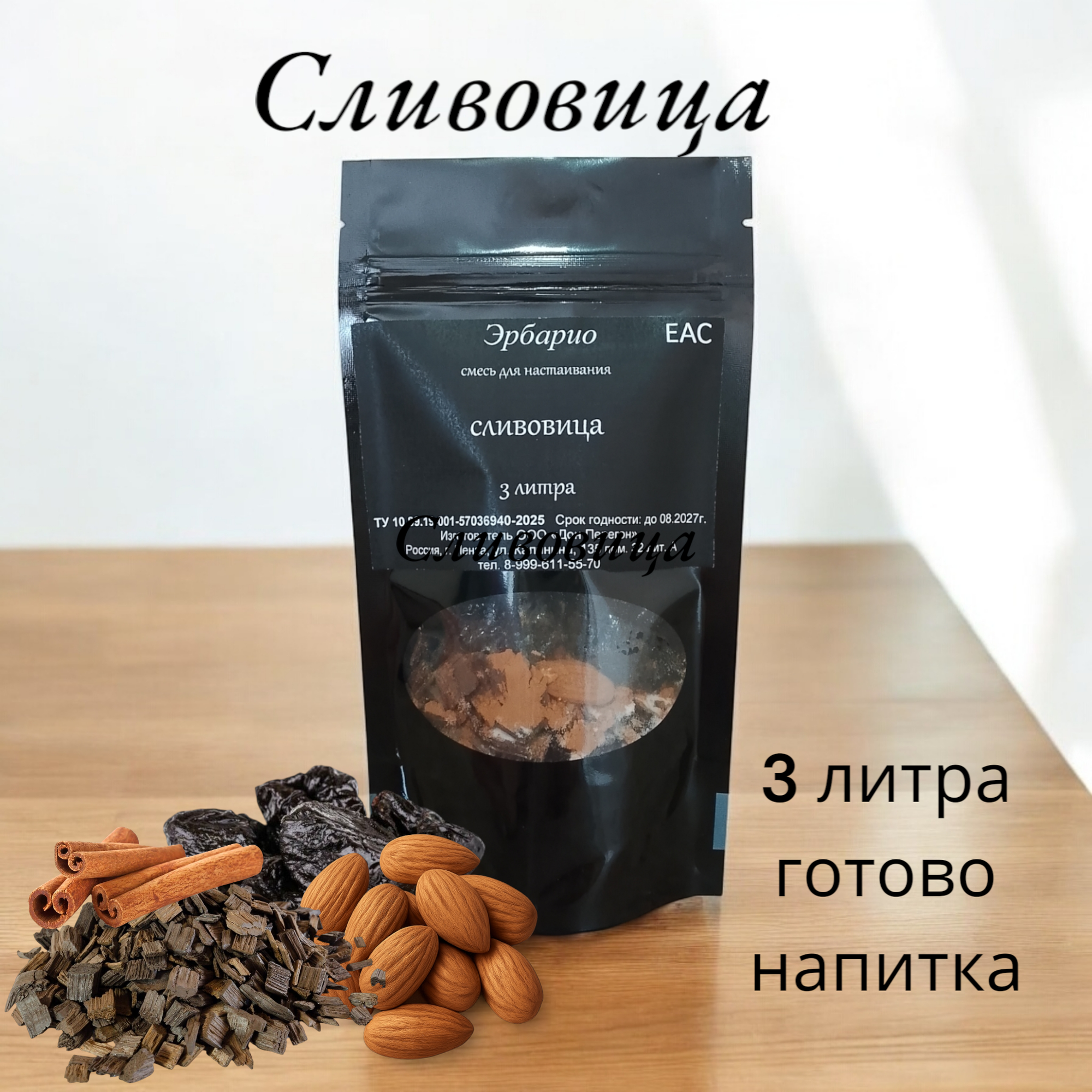 Настойка для самогона Сливовица "ДонПерегон" на 3 литра, натуральный состав