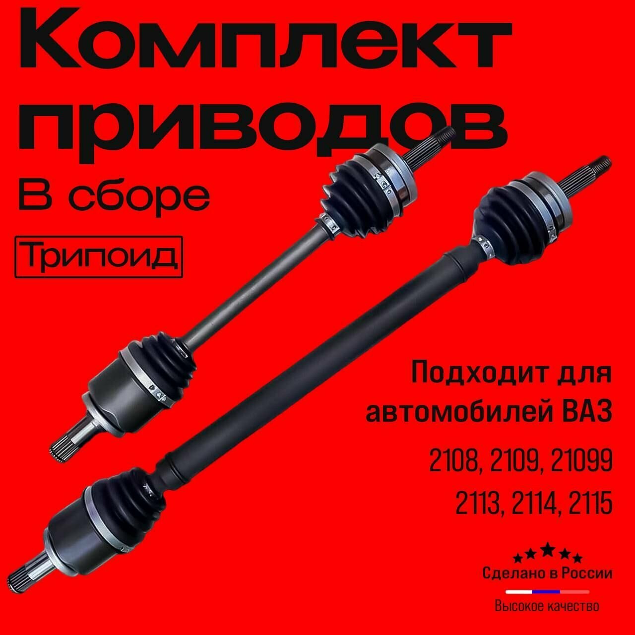 Привод в сборе 2 шт